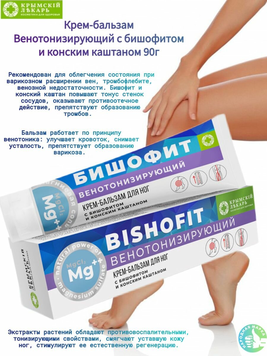 Крем-бальзам Венотонизирующий с бишофитом и конским каштаном 90г