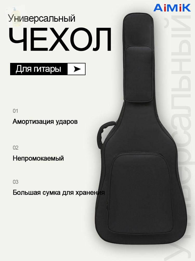 Чехол для гитары акустической и классической. Водонепроницаемый, утепленный.