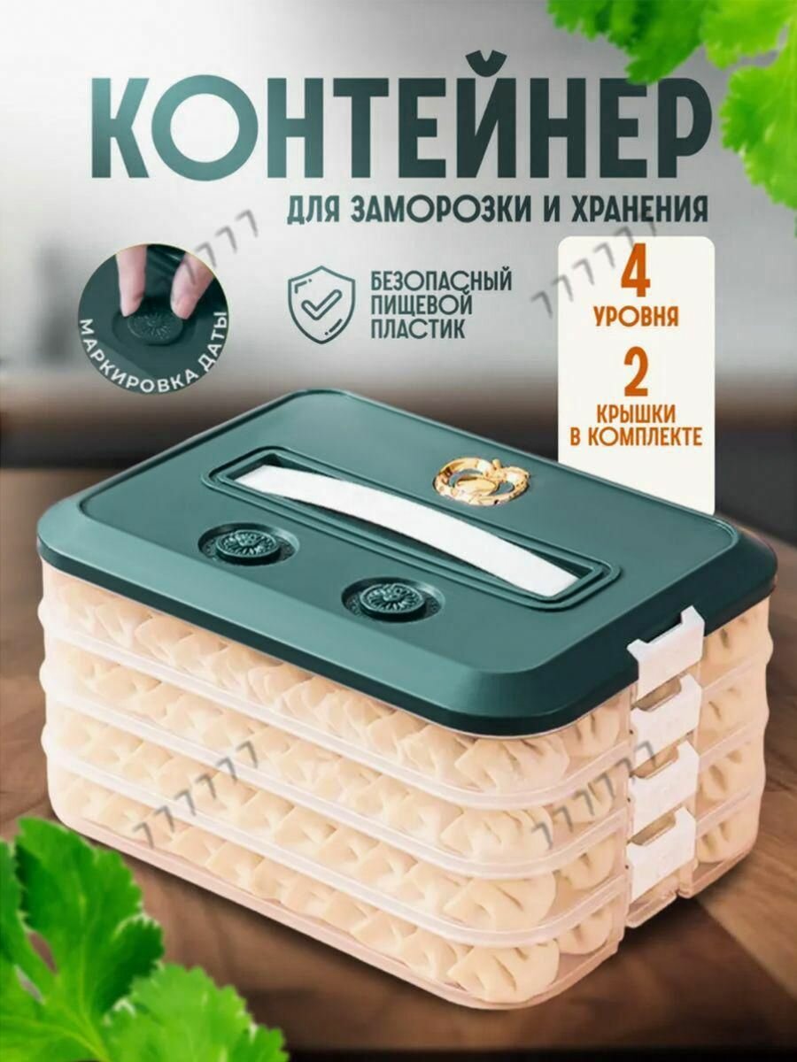 Контейнер для заморозки Regent Inox 4 яруса, контейнер для еды