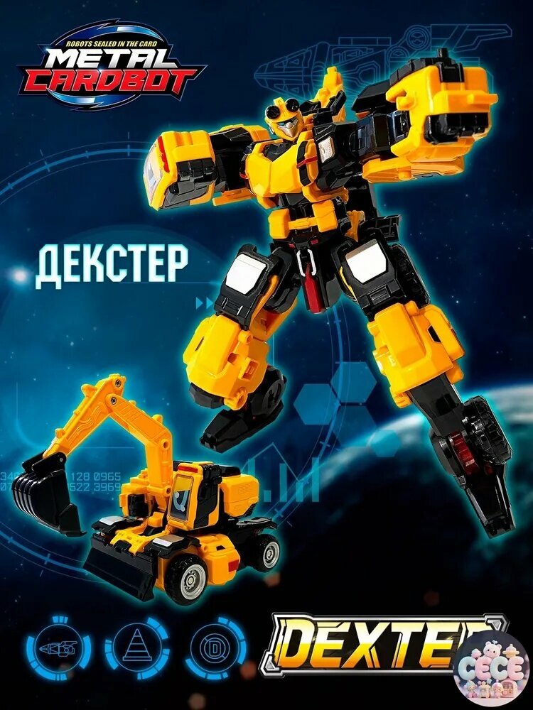 Метал Кард Бот. Декстер робот трансформер 20 см S1. METALCARDBOT