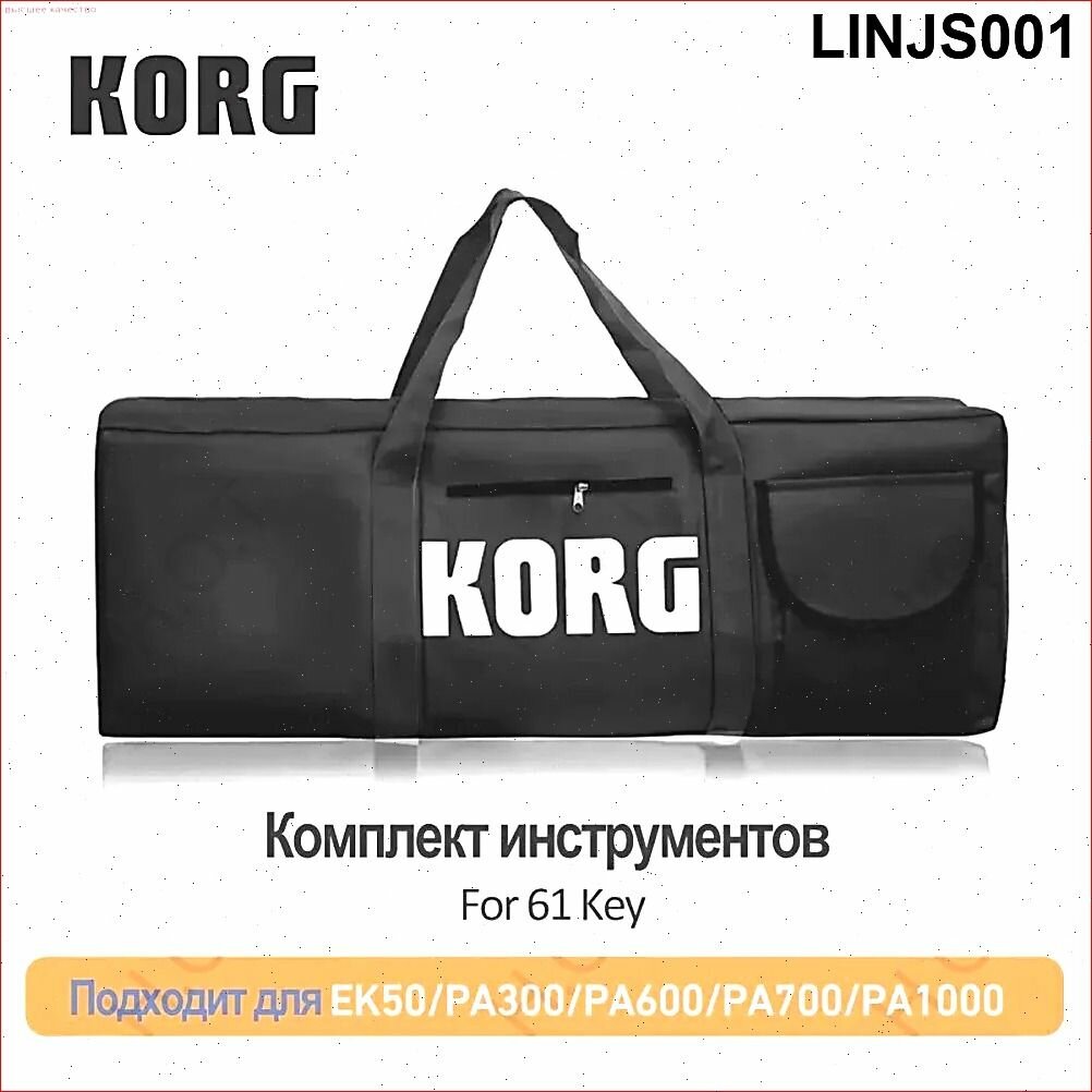 Сумка для оборудования для Синтезатора 61 Клавиша