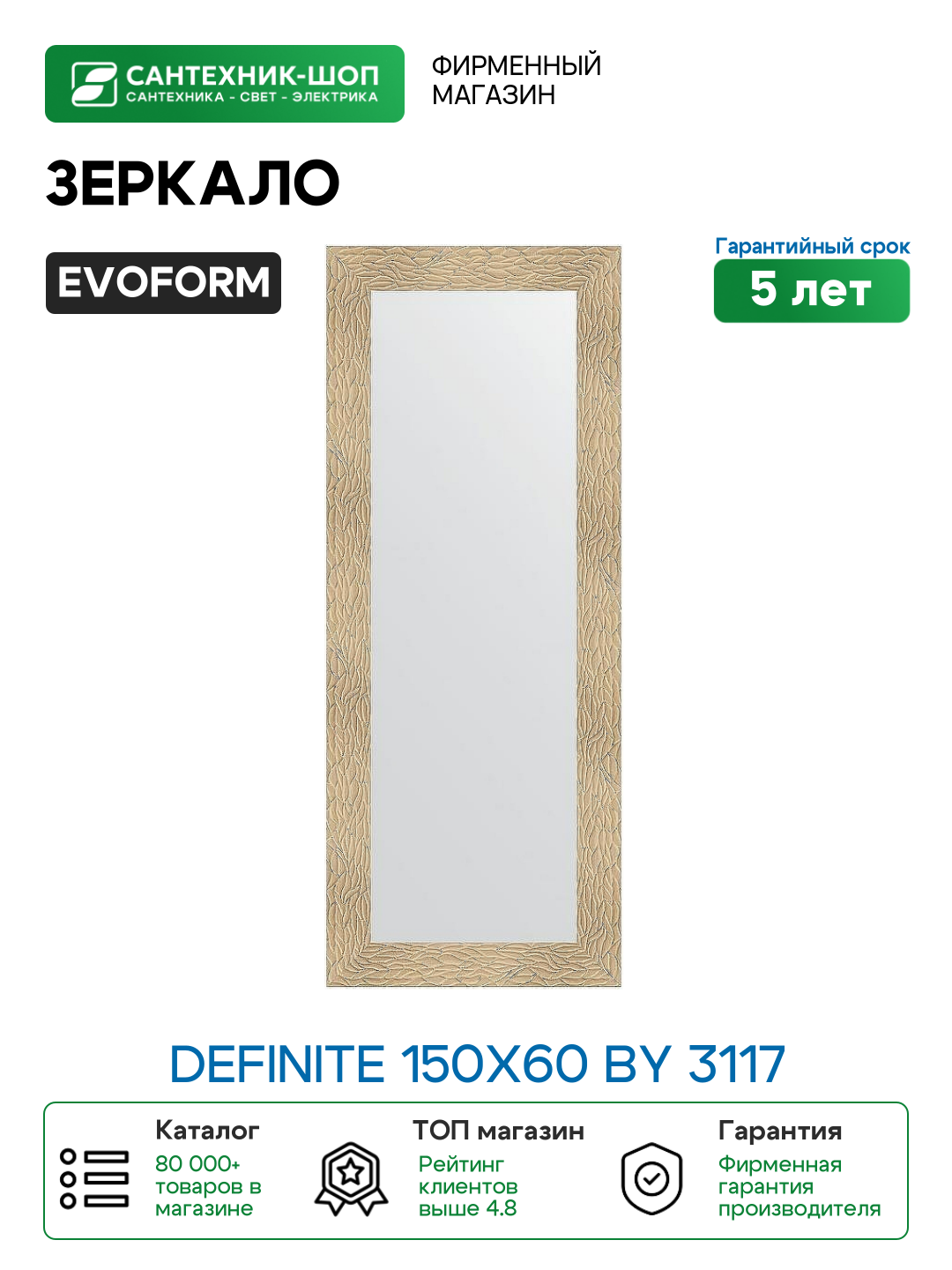 Зеркало Evoform Definite 150х60 BY 3117 в багетной раме - Золотые дюны 90 мм стекло