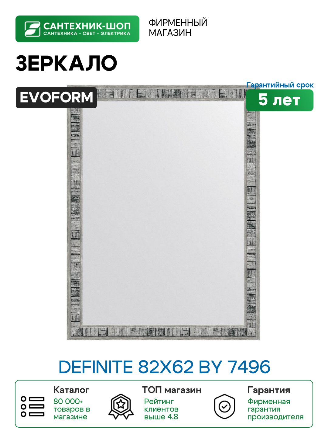 Зеркало Evoform Definite 82х62 BY 7496 в багетной раме - Состаренное дерево 50 мм стекло