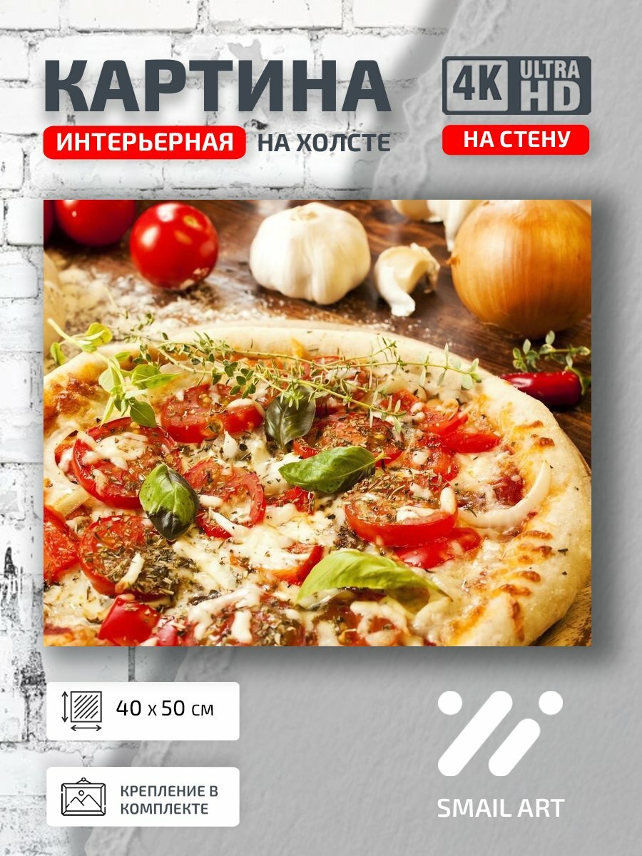 Картина на холсте интерьерная 40 на 50 на стену Пицца Food для студии кулинария интерьер