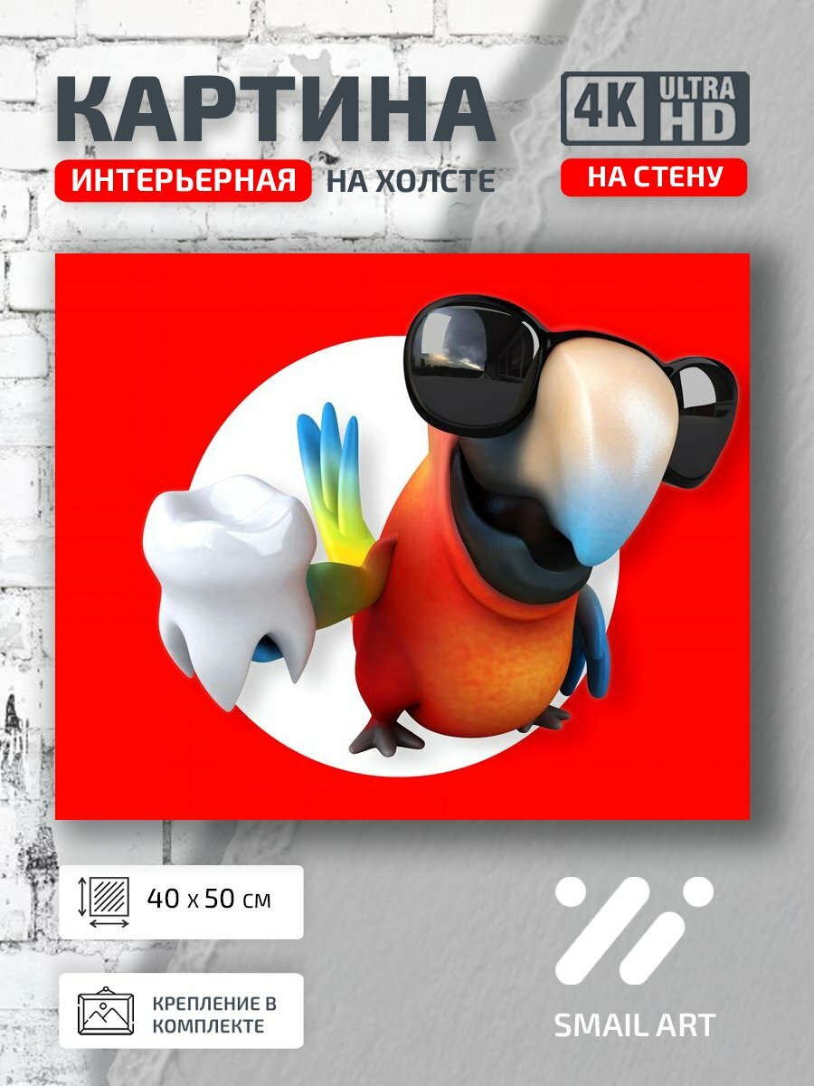 Картина на холсте интерьерная 40 на 50 на стену Юмор 3D для студии атмосфера интерьер декор