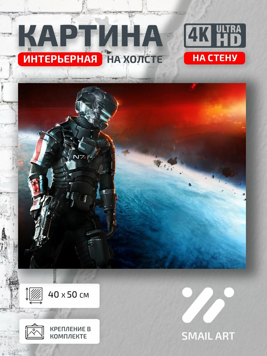 Картина на холсте интерьерная 40 на 50 на стену Броня space для киномана космос интерьер