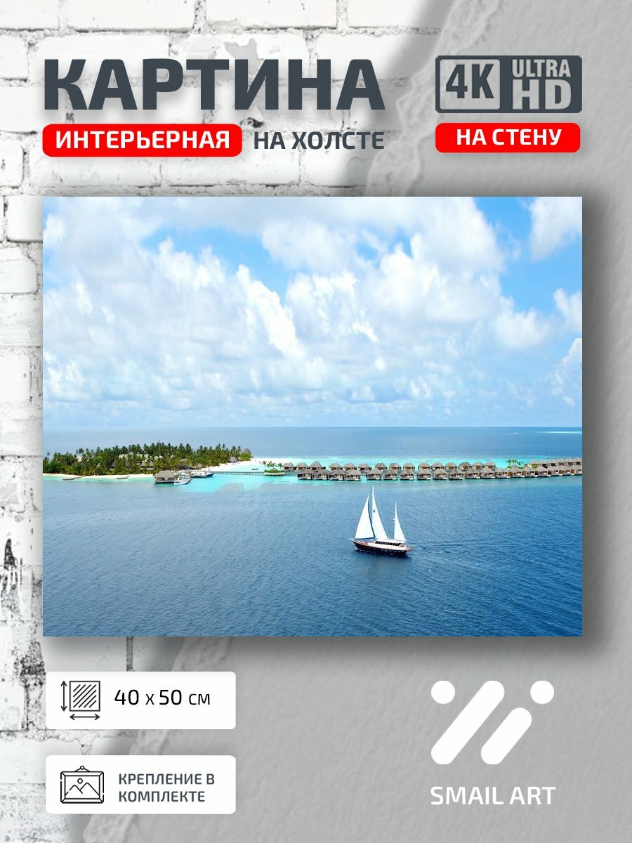 Картина на холсте интерьерная 40 на 50 на стену Остров Landscape для гостиной пейзаж декор