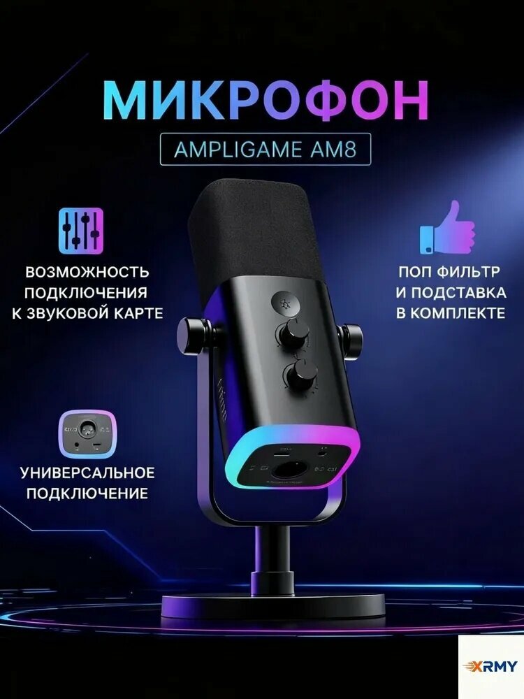 Fifine Микрофон универсальный / Динамический микрофон для компьютера AmpliGame AM8, черный