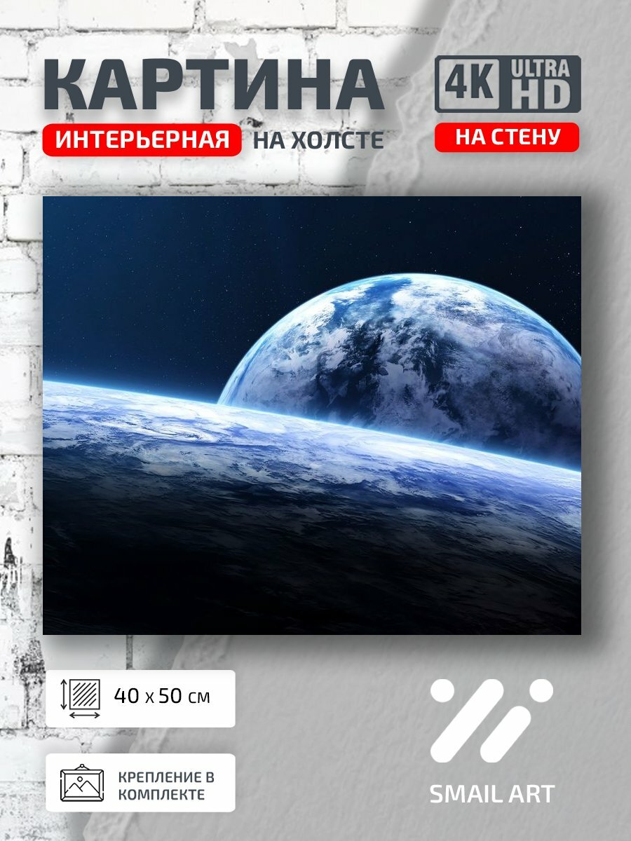 Картина на холсте интерьерная 40 на 50 на стену Звезды Space для геймера космос интерьер