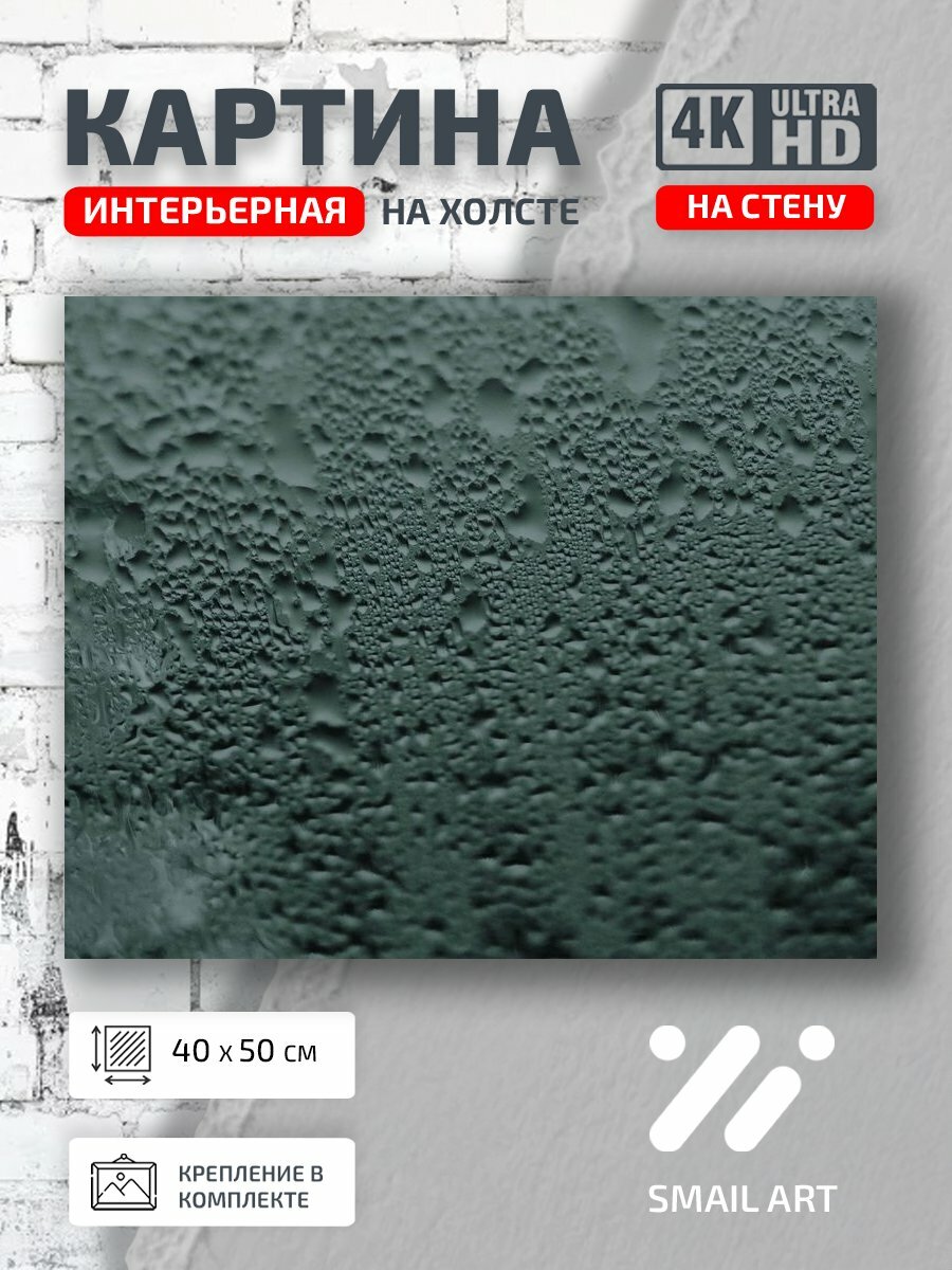 Картина на холсте интерьерная 40 на 50 на стену Текстура Macro для спальни макро интерьер