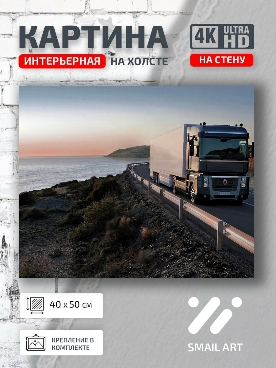 Картина на холсте интерьерная 40 на 50 на стену Renault Trucks для гостиной атмосфера