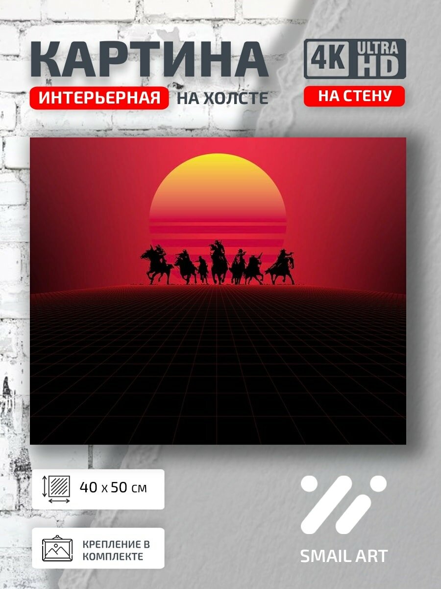 Картина на холсте интерьерная 40 на 50 на стену Redemption Синтвейв для спальни атмосфера