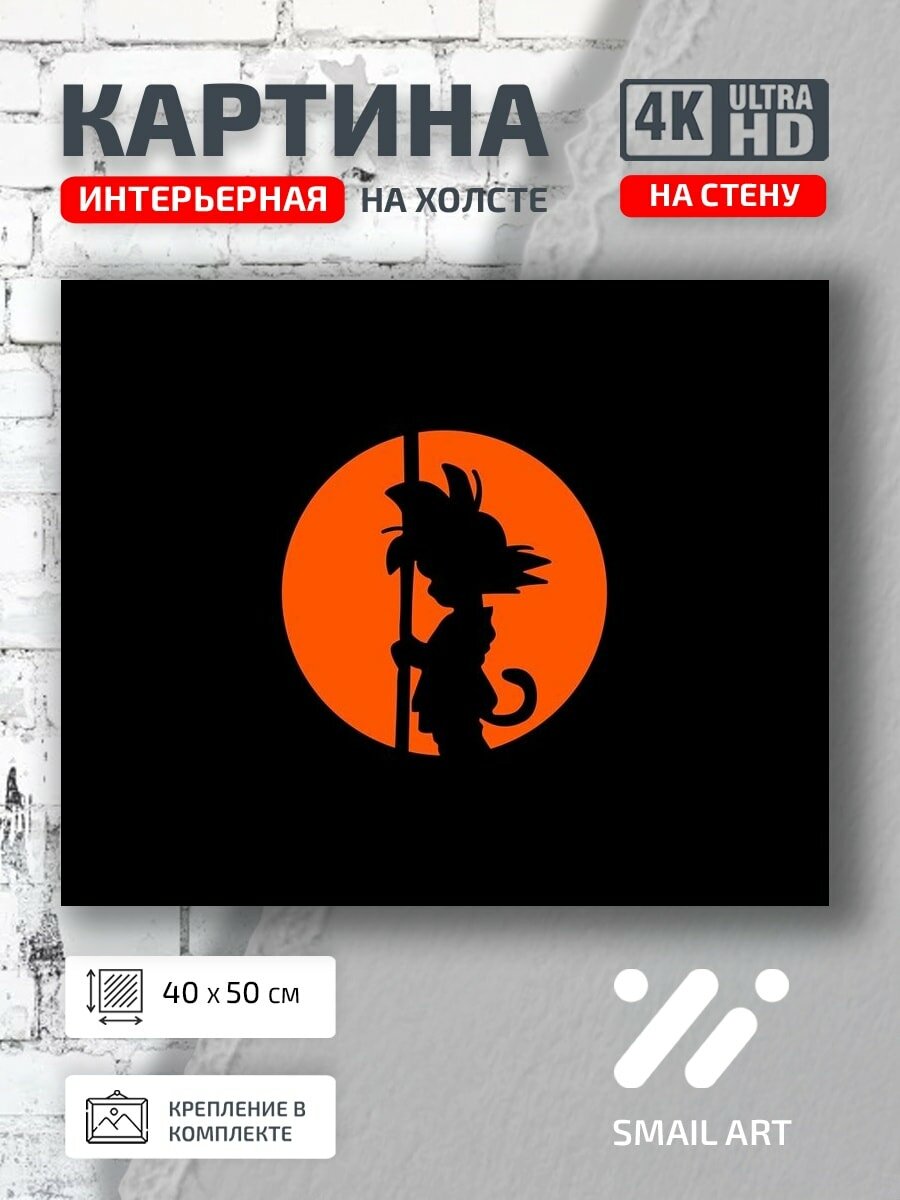 Картина на холсте интерьерная 40 на 50 на стену Сон Гоку для офиса атмосфера