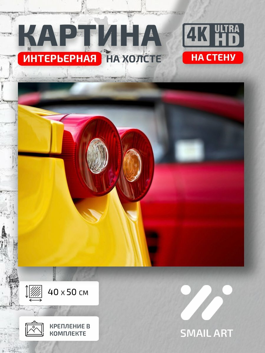 Картина на холсте интерьерная 40 на 50 на стену Фары ferrari для кабинета авто дизайн декор