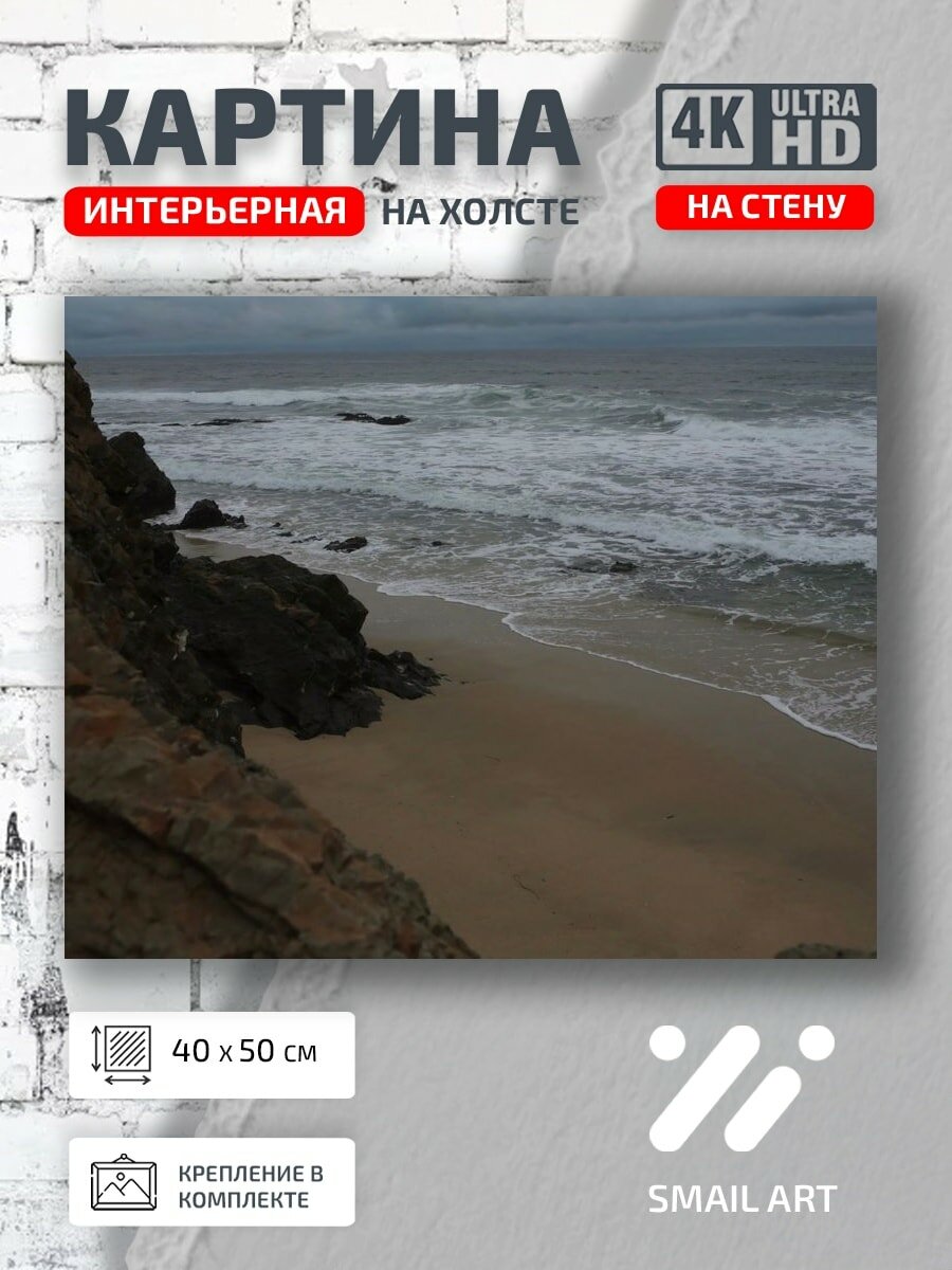 Картина на холсте интерьерная 40 на 50 на стену Природа Пляж для гостиной пейзаж