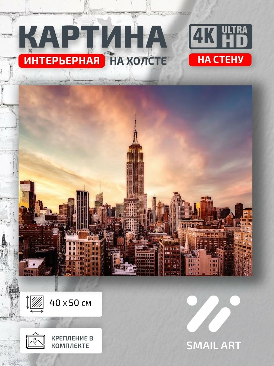Картина на холсте интерьерная 40 на 50 на стену Мидтауне Манхэттене для гостиной атмосфера
