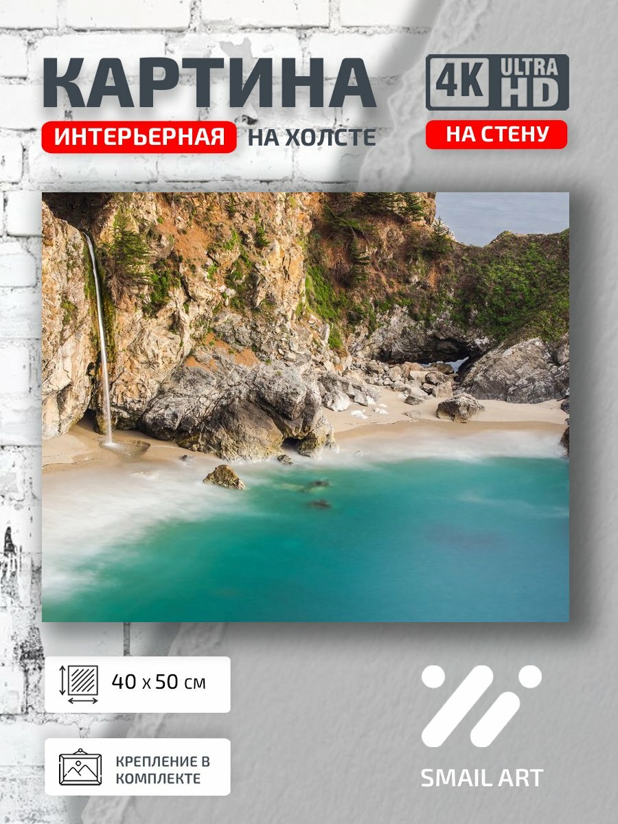 Картина на холсте интерьерная 40 на 50 на стену Море Landscape для кабинета пейзаж интерьер