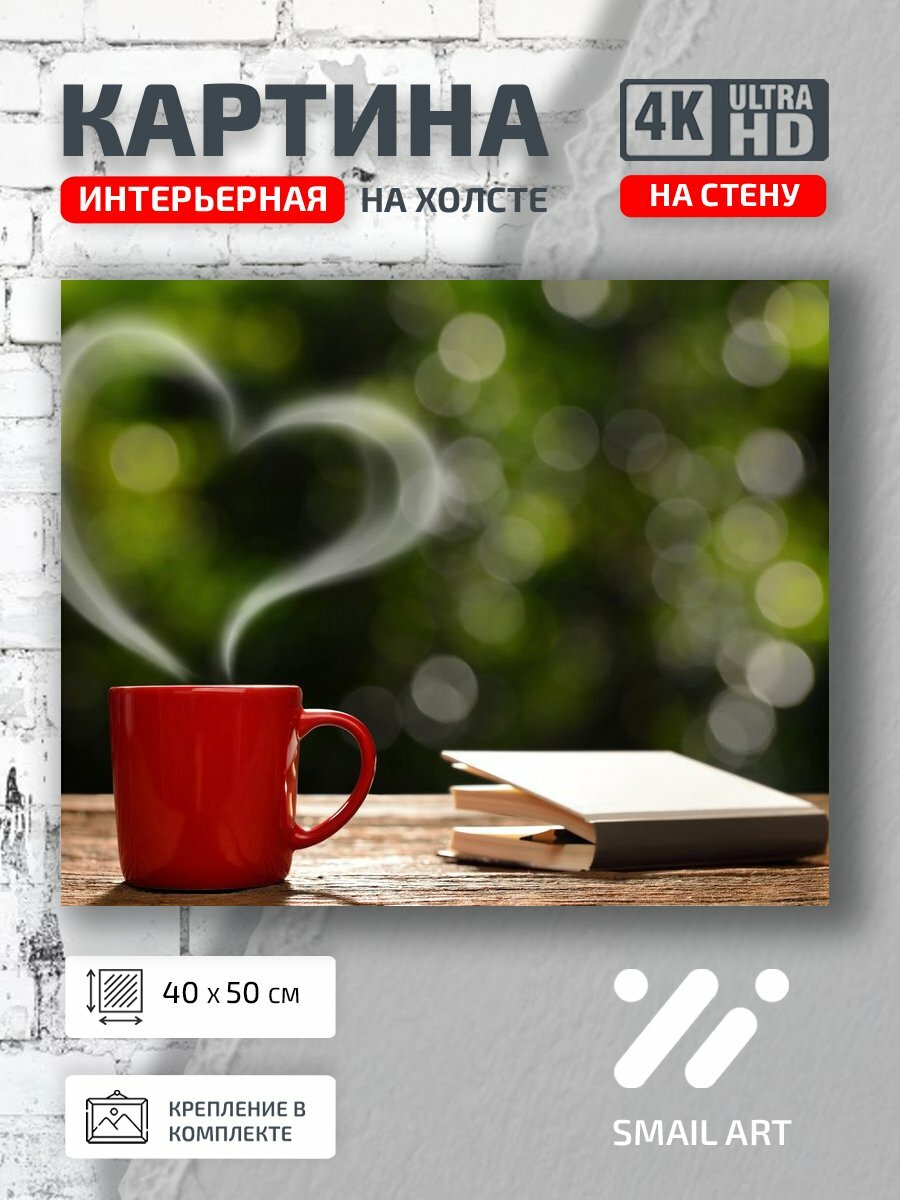 Картина на холсте интерьерная 40 на 50 на стену Книга Mood для кабинета атмосфера интерьер