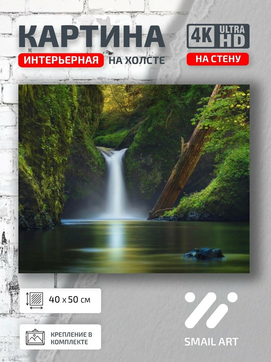 Картина на холсте интерьерная 40 на 50 на стену деревья водопад для спальни пейзаж