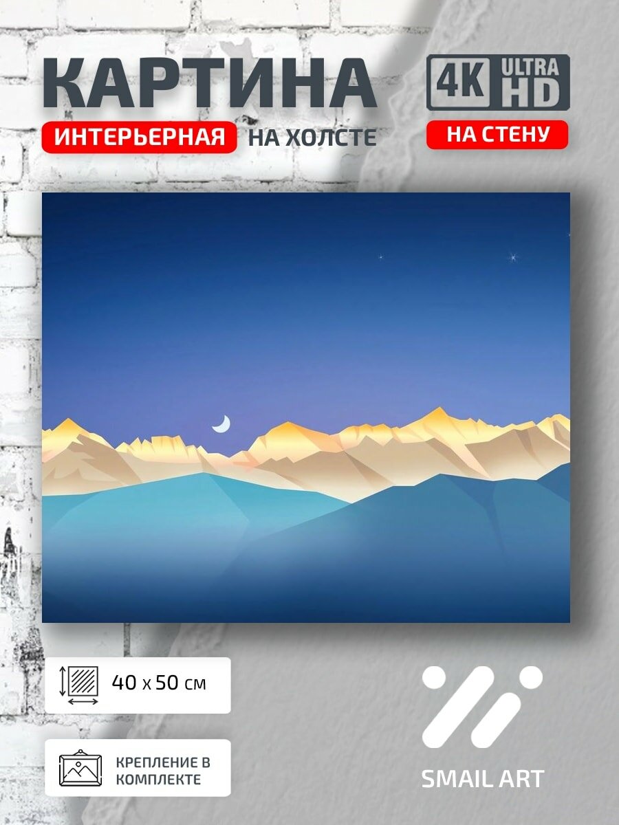 Картина на холсте интерьерная 40 на 50 на стену Минимализм Mountains для кабинета пейзаж