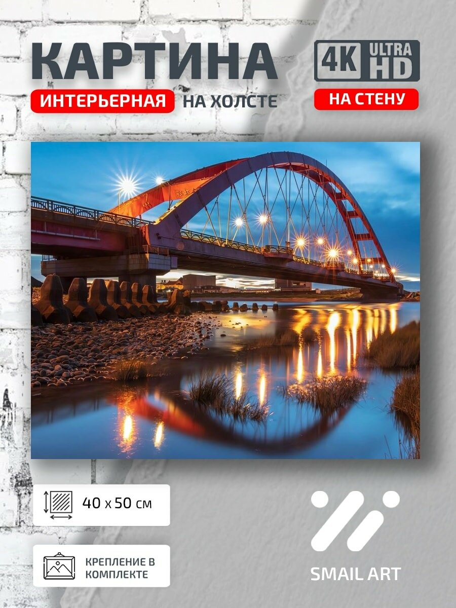 Картина на холсте интерьерная 40 на 50 на стену Город мост для студии атмосфера