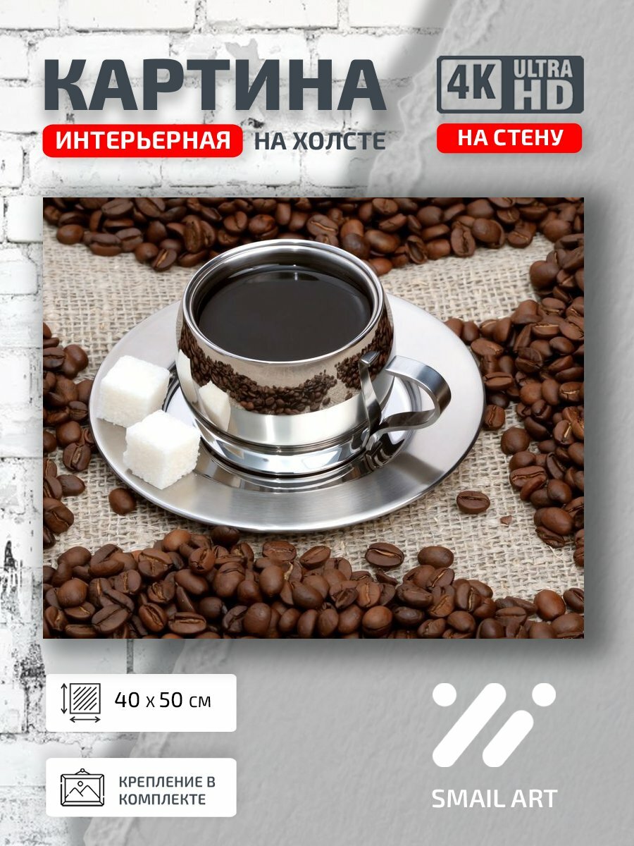 Картина на холсте интерьерная 40 на 50 на стену Зернами Food для гостиной кулинария декор