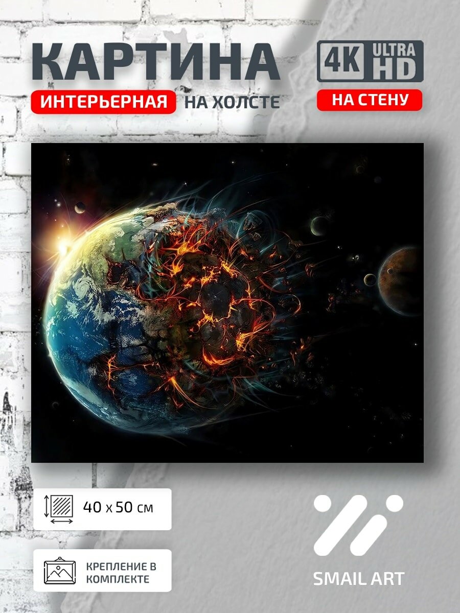 Картина на холсте интерьерная 40 на 50 на стену Графика Планета для офиса атмосфера