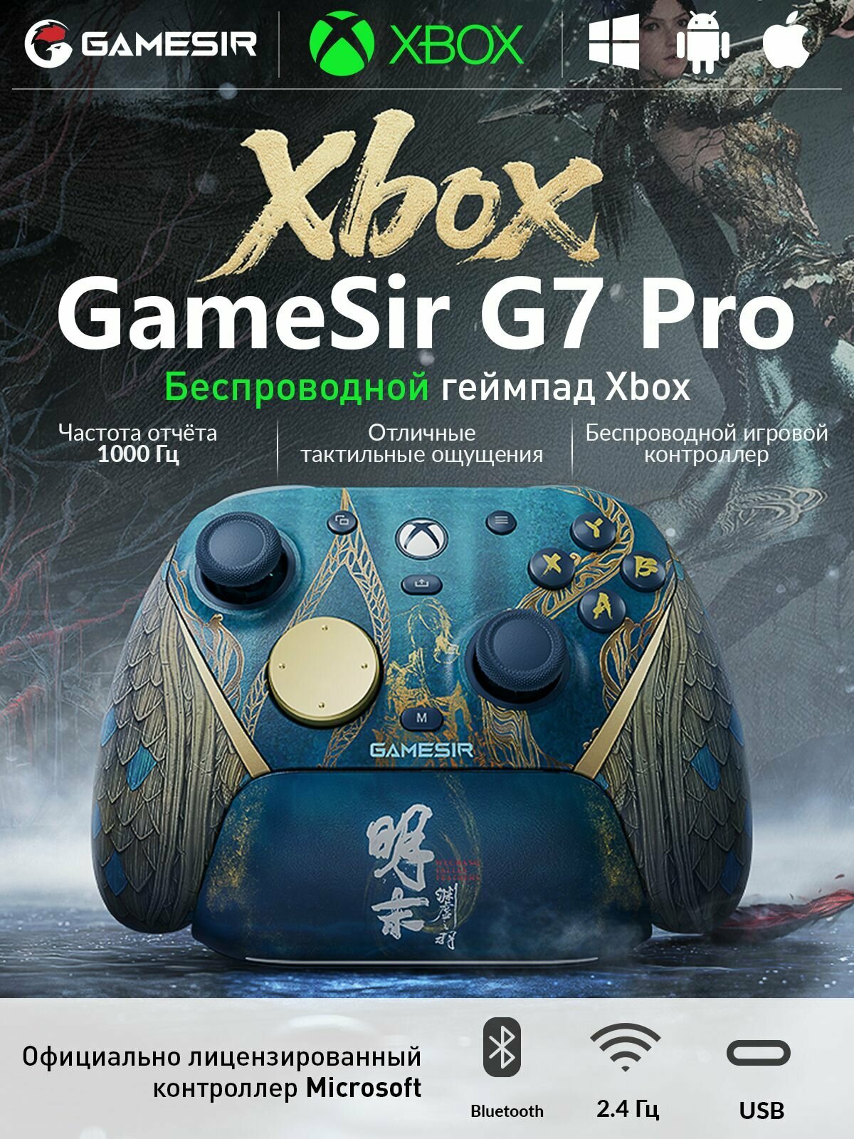 Геймпад GameSir G7 Pro, с D-Pad и триггерами, для Xbox и ПК, виброотдача