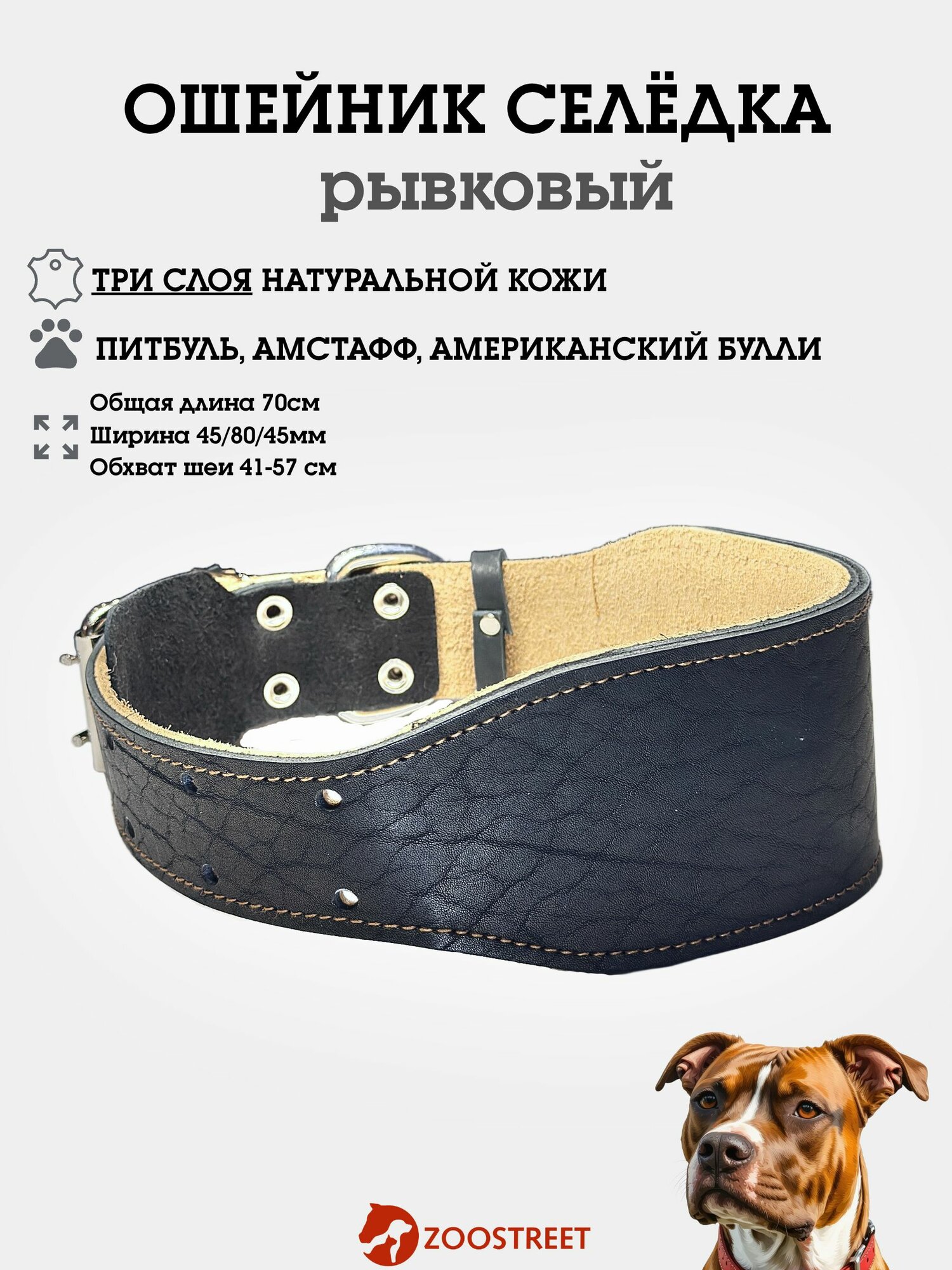 Ошейник рывковый селедка, трехслойный усиленный, кожаный из натруральной кожи для крупных собак пород питбуль, амстафф, булли