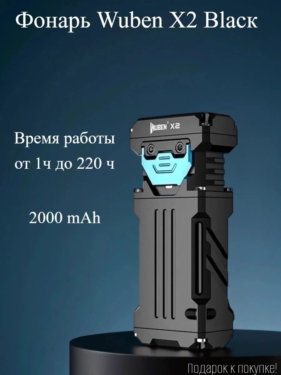 Фонарь X2 Black
