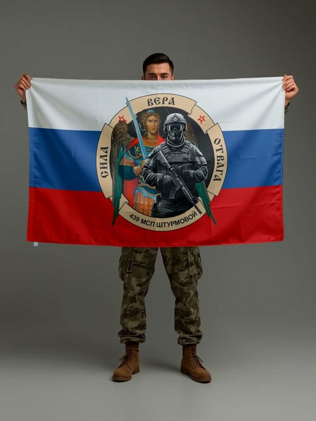 Флаг 439 штурмовой мсп, 70х105 см на сетке для флагштока