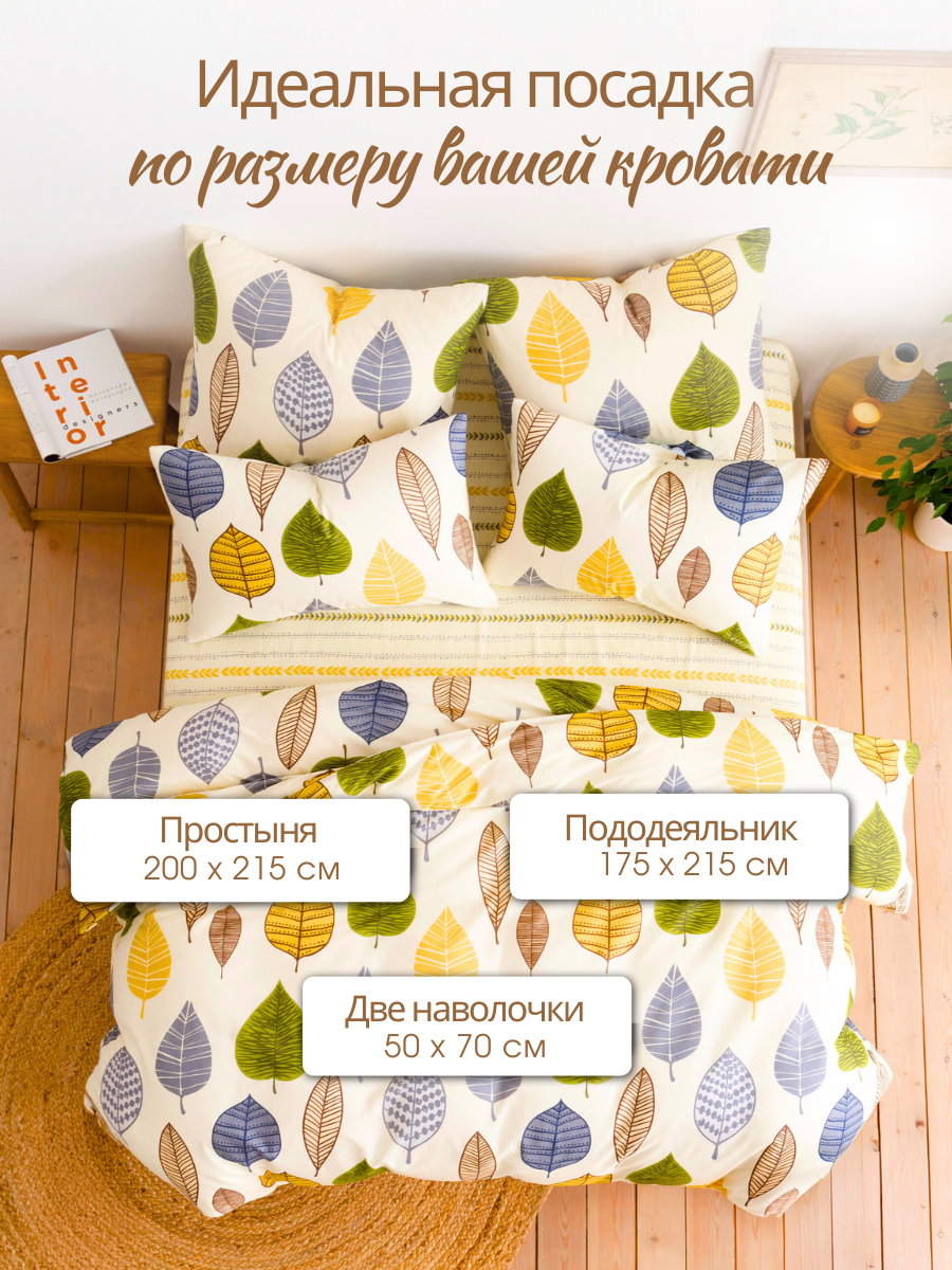 Постельное белье 2 спальное Ночь Нежна Листопад, наволочки 50х70, бязь, хлопок 100%