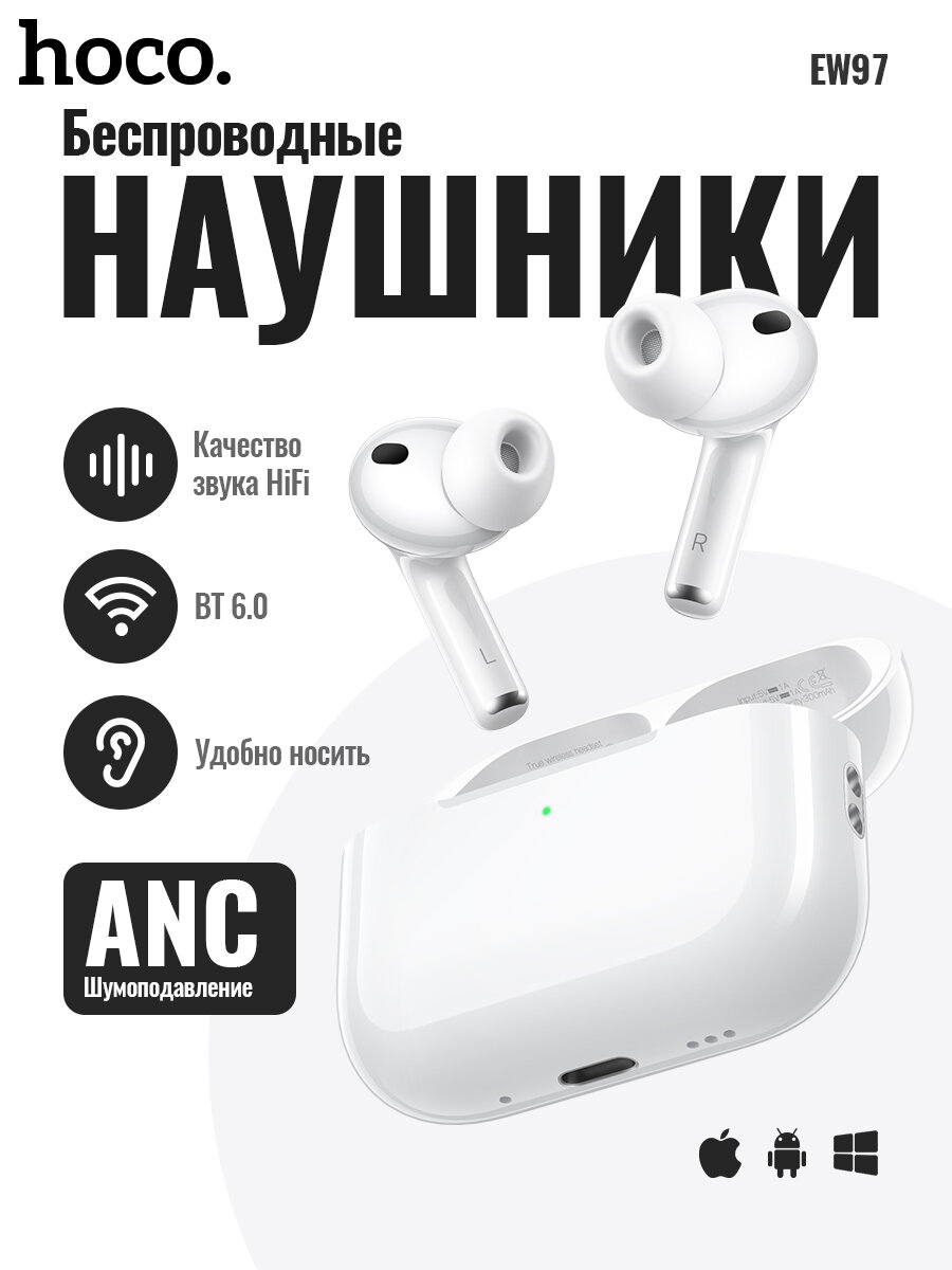 Беспроводные наушники HOCO EW97, Bluetooth 6.0, ANC активное шумоподавление, прозрачный режим