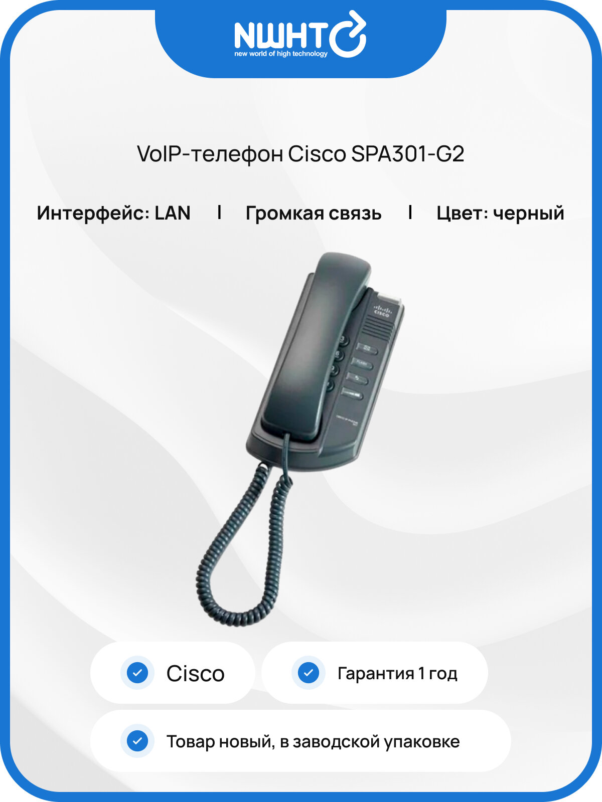 VoIP-телефон Cisco SPA301-G2, SIP, Web-интерфейс, черный/серый