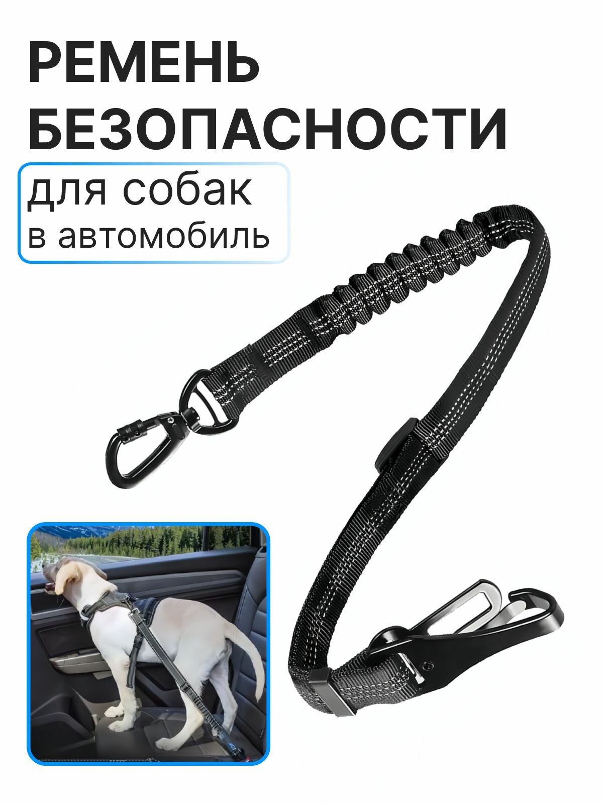 Автомобильная шлейка для собак с двойным креплением, эластичный ремень безопасности для сиденья и автомобильного крюка