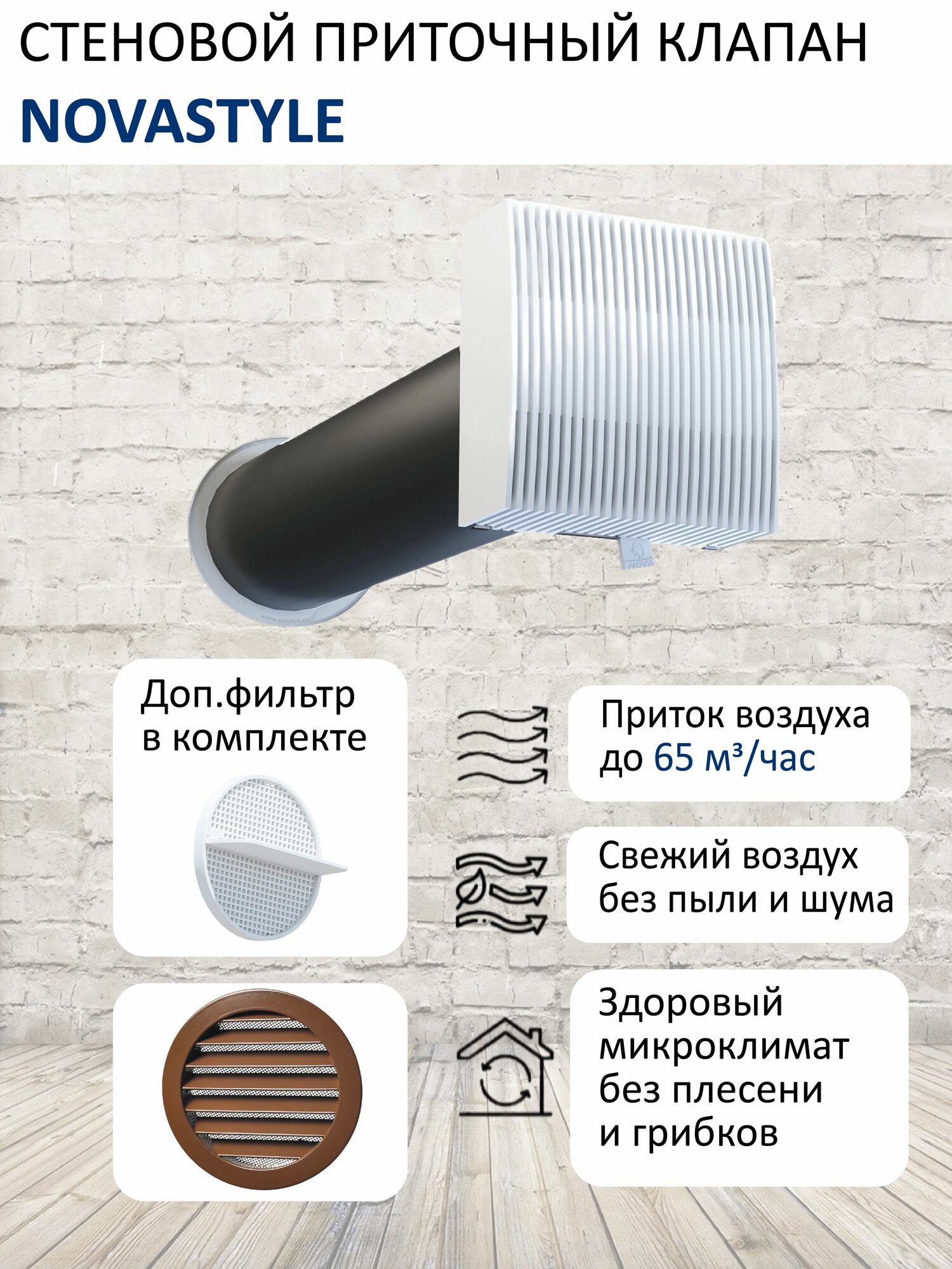 Вентиляционный клапан NOVAplast КИВ-125, с фильтром, алюминиевый, коричневый, 125мм