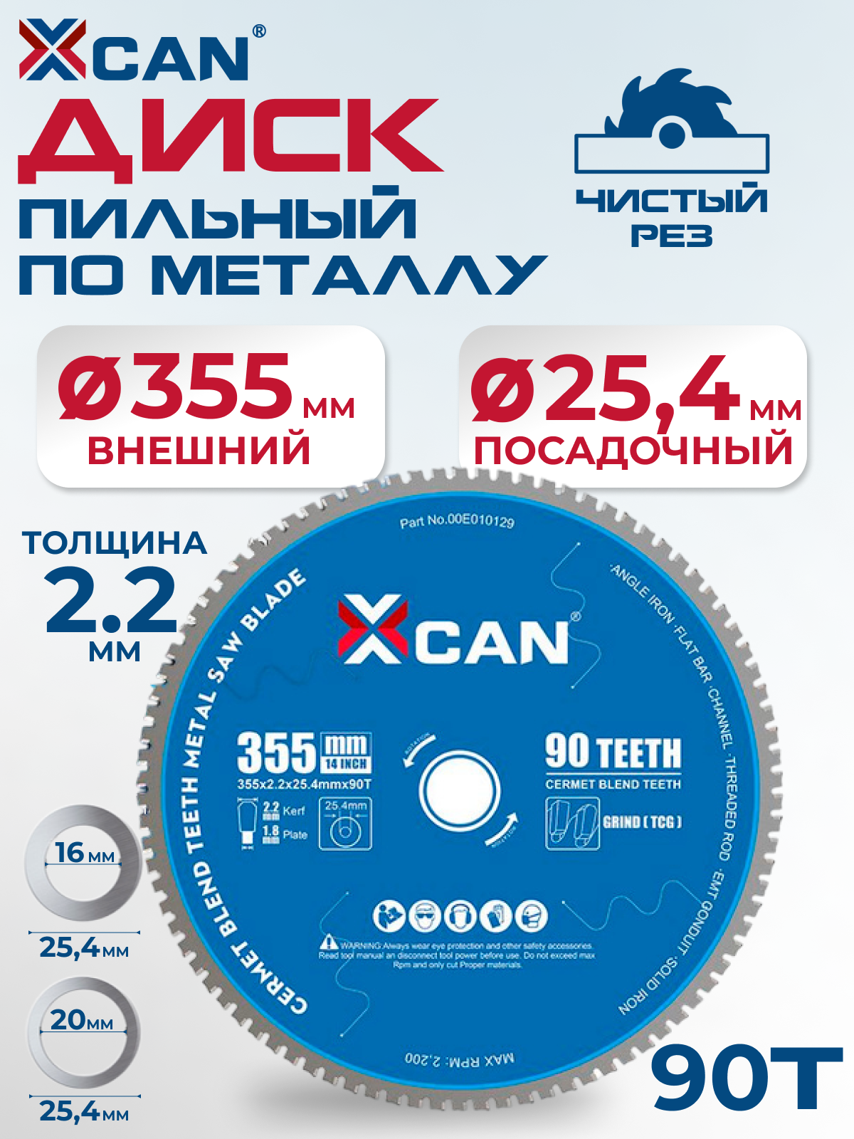 Диск пильный по металлу XCAN 355х2,2х1,8х25,4х90Т