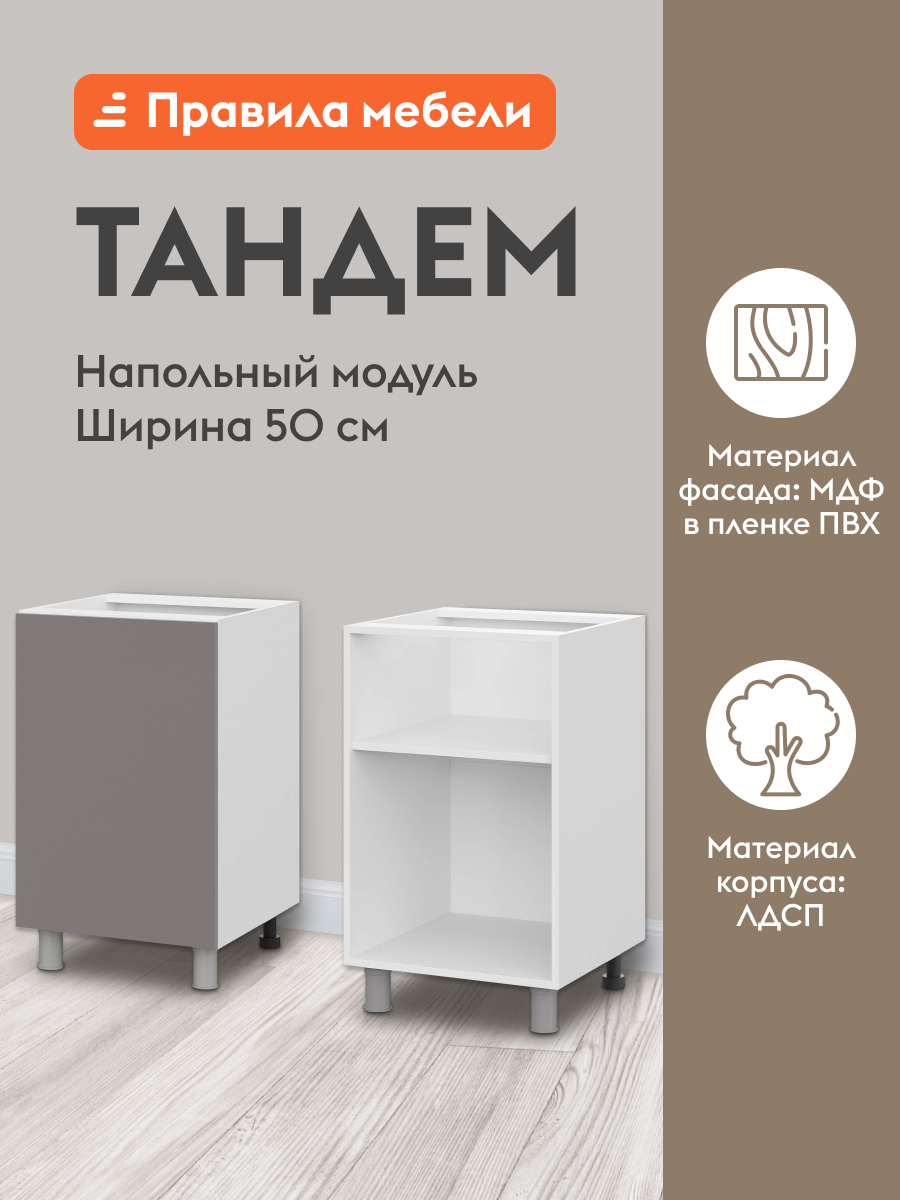 Кухонный модуль напольный, стол Тандем с полками, с доводчиками, 50х50.6х82.4 см, Белый / Грей