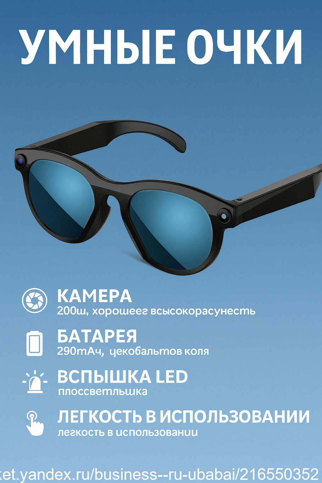 Смарт-очки с камерой 200 Мп, LED-подсветкой, AI-ассистентом и сменными линзами — модель универсального использования
