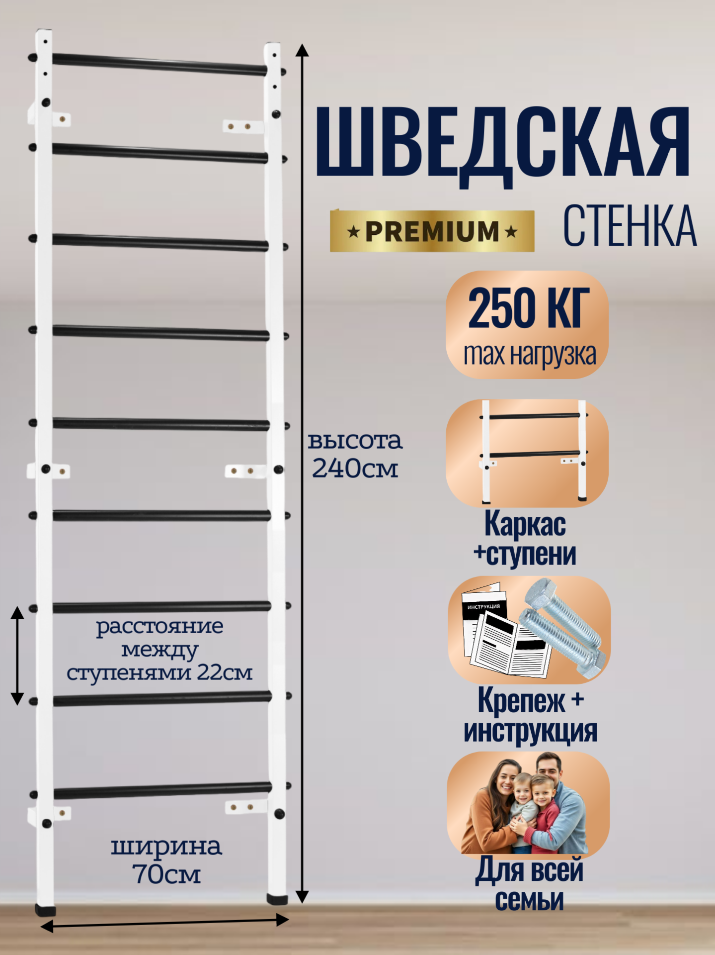 Шведская стенка для взрослых и детей (ступени черные с ПВХ покрытием)