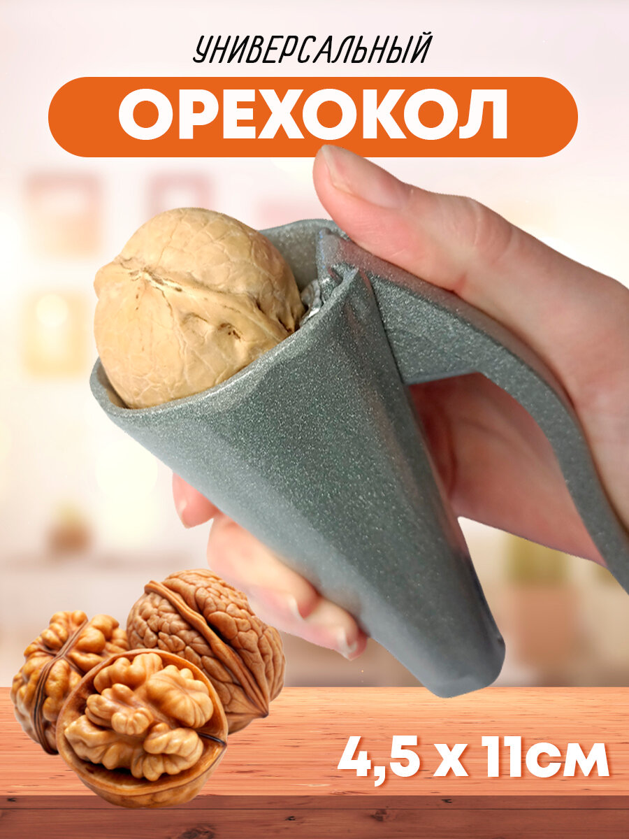 Орехокол универсальный для орех, механический, цвет - серебристый