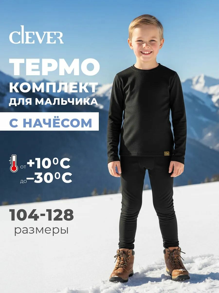 Комплект термобелья Осень-зима