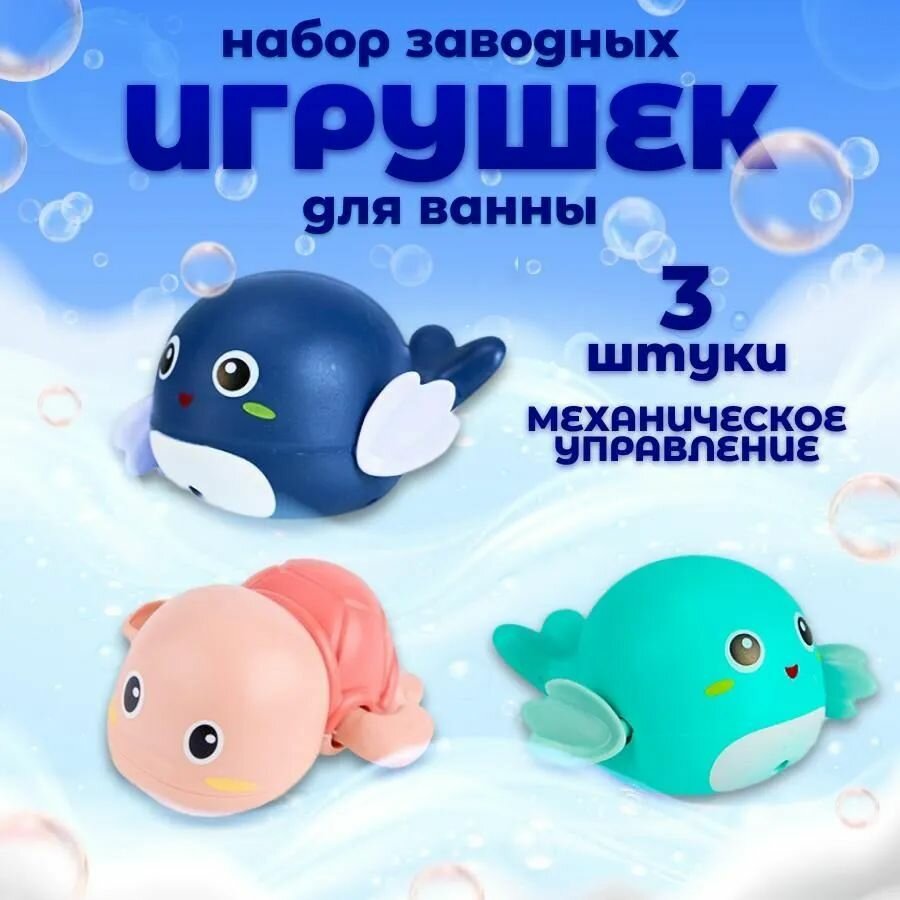 Игрушка для ванной