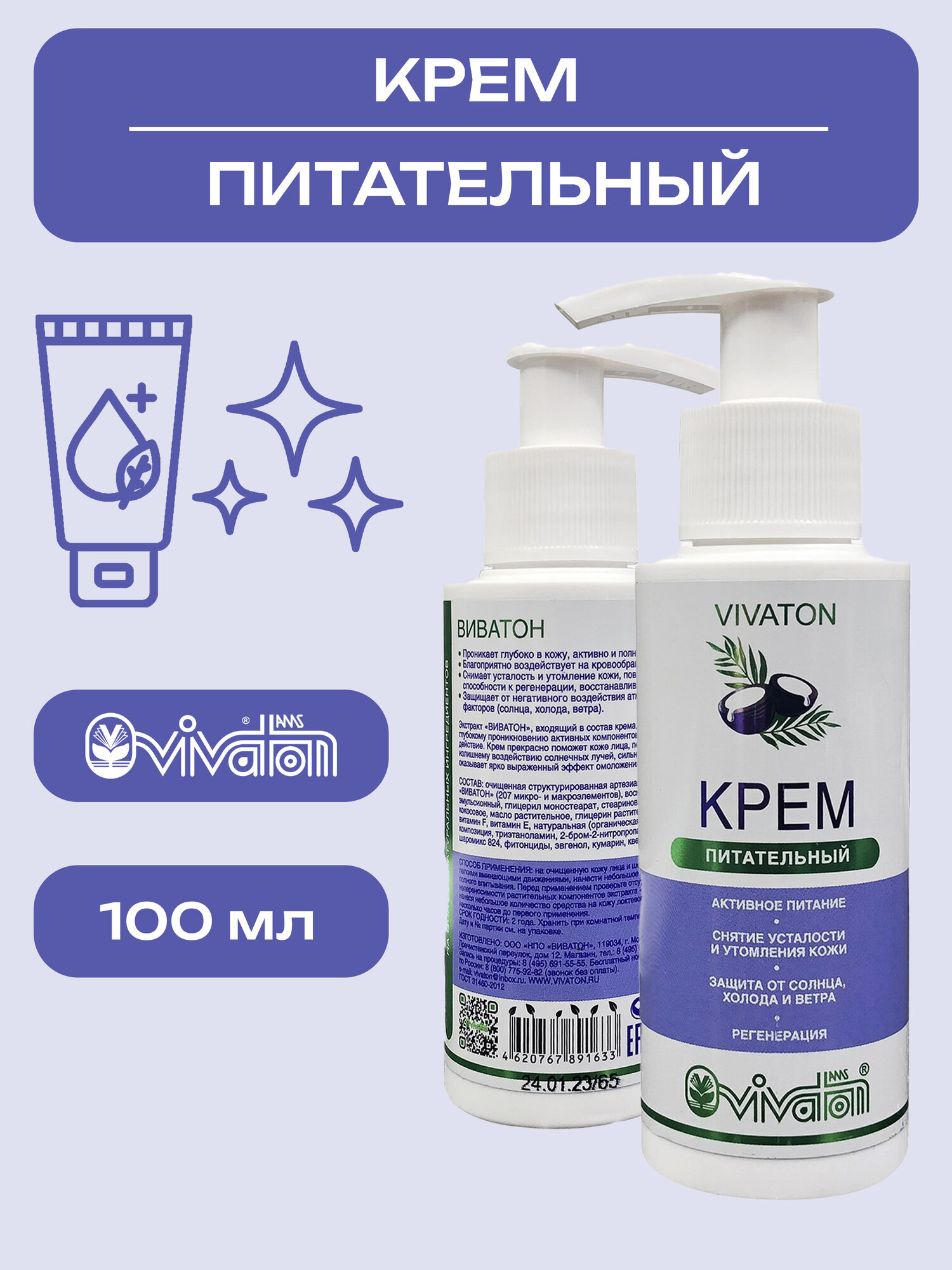 Крем питательный Виватон, 100 мл: глубокое питание и здоровая кожа
