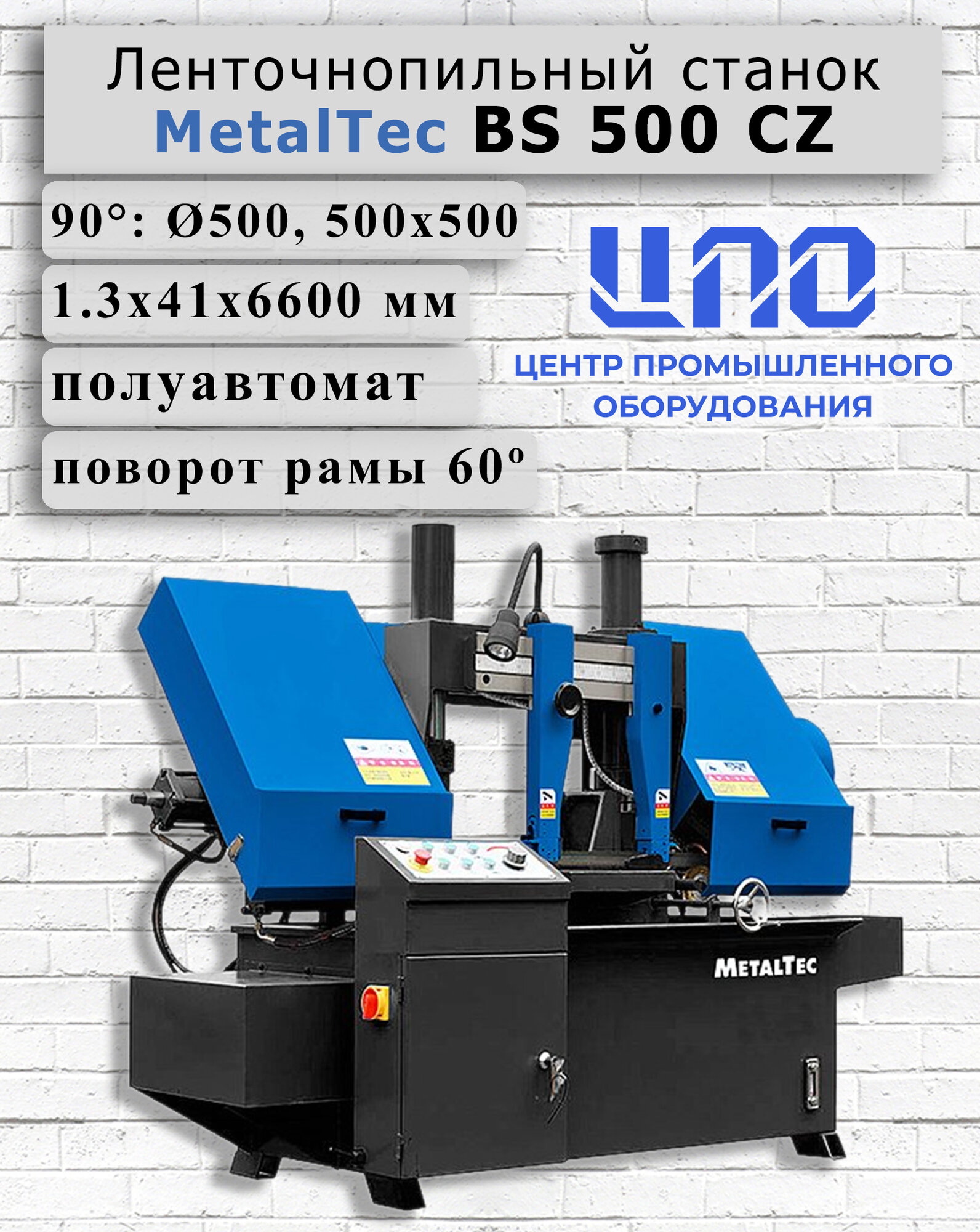 Полуавтоматический ленточнопильный станок по металлу Metaltec BS 500 CZ
