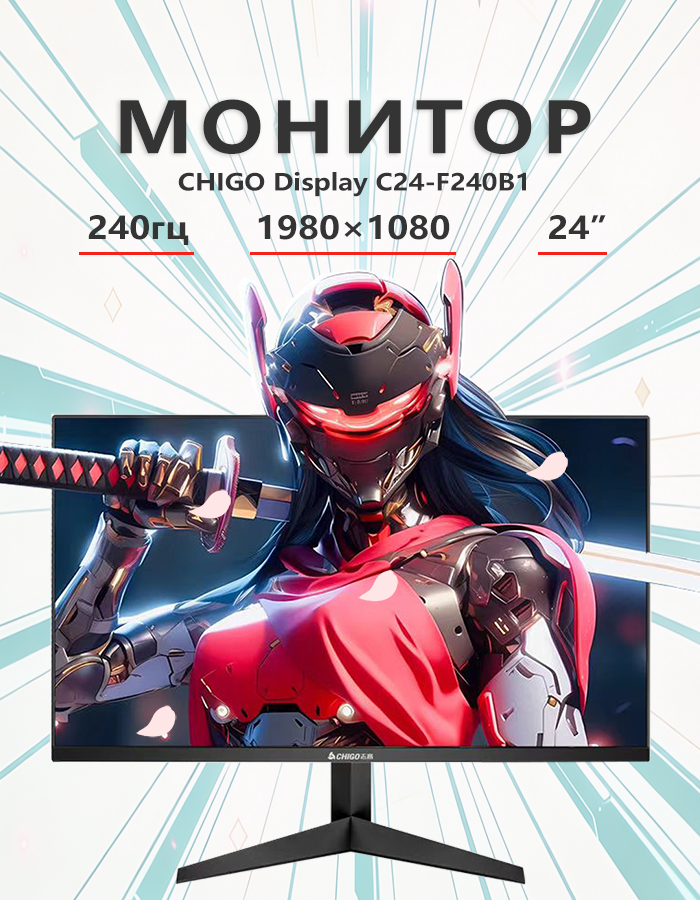 Монитор Chigo H Display24IP, игровой, диагональ 24", разрешение 1920x1080
