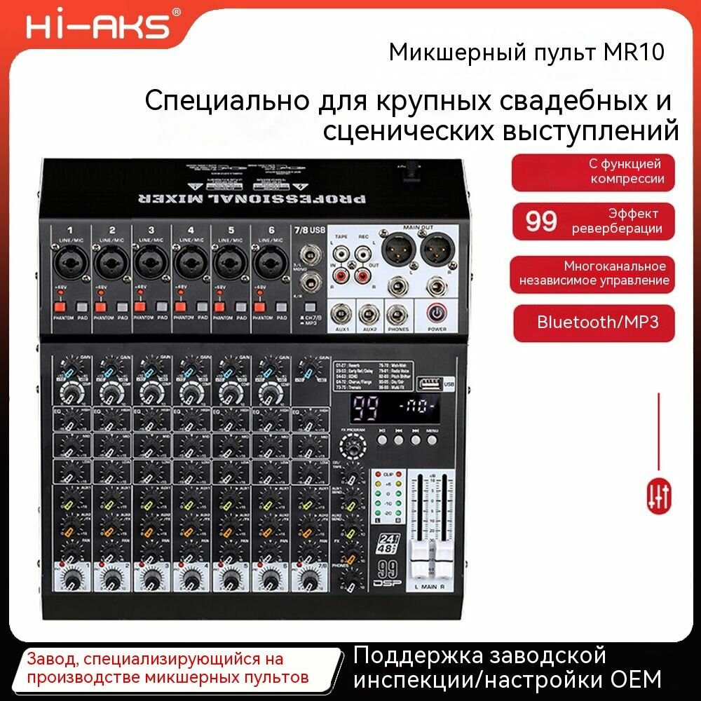 10-канальный микшер MR10, подходящий для сценических выступлений и небольших конференций
