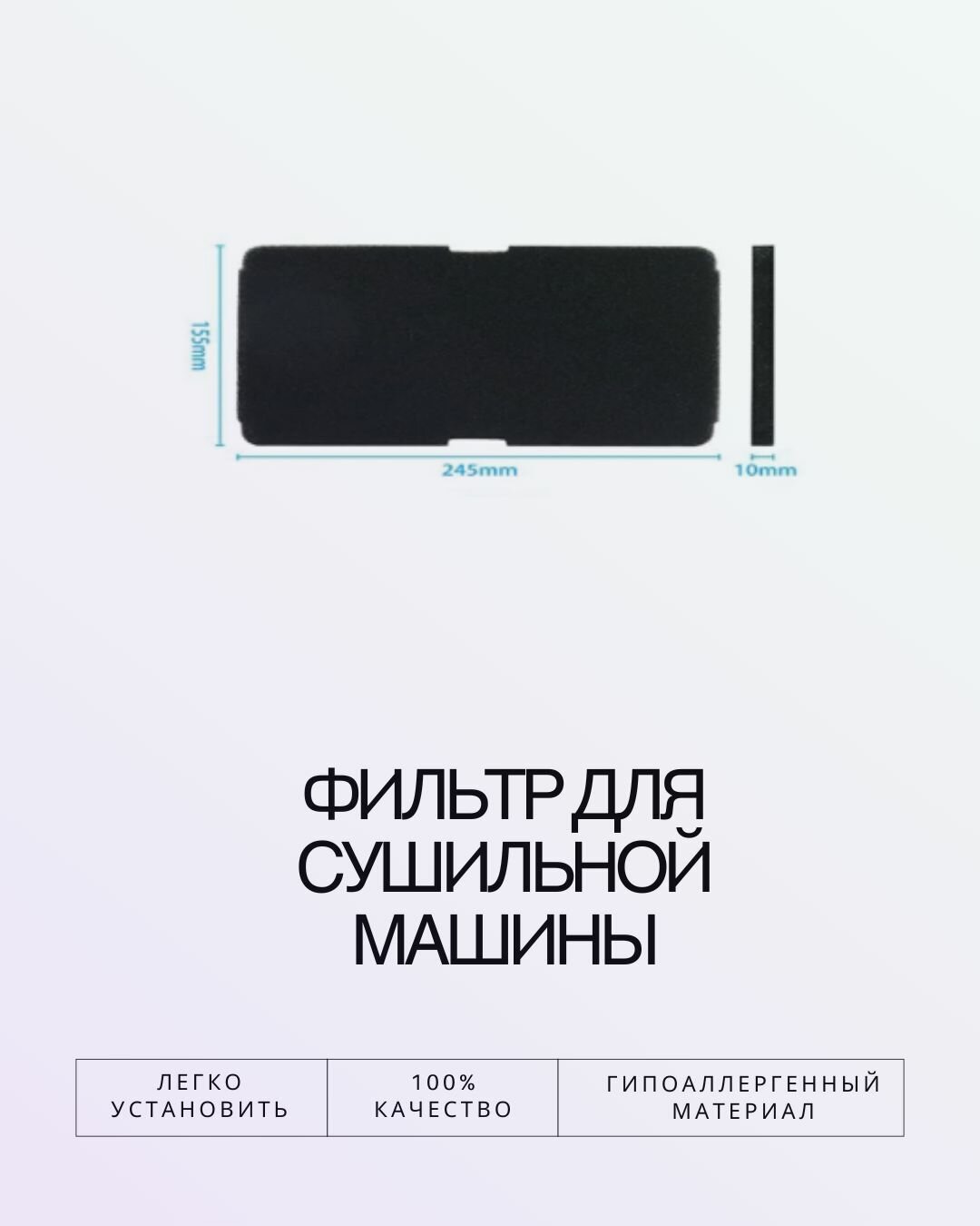 Фильтр для сушильной машины Beko DPU8380XBB