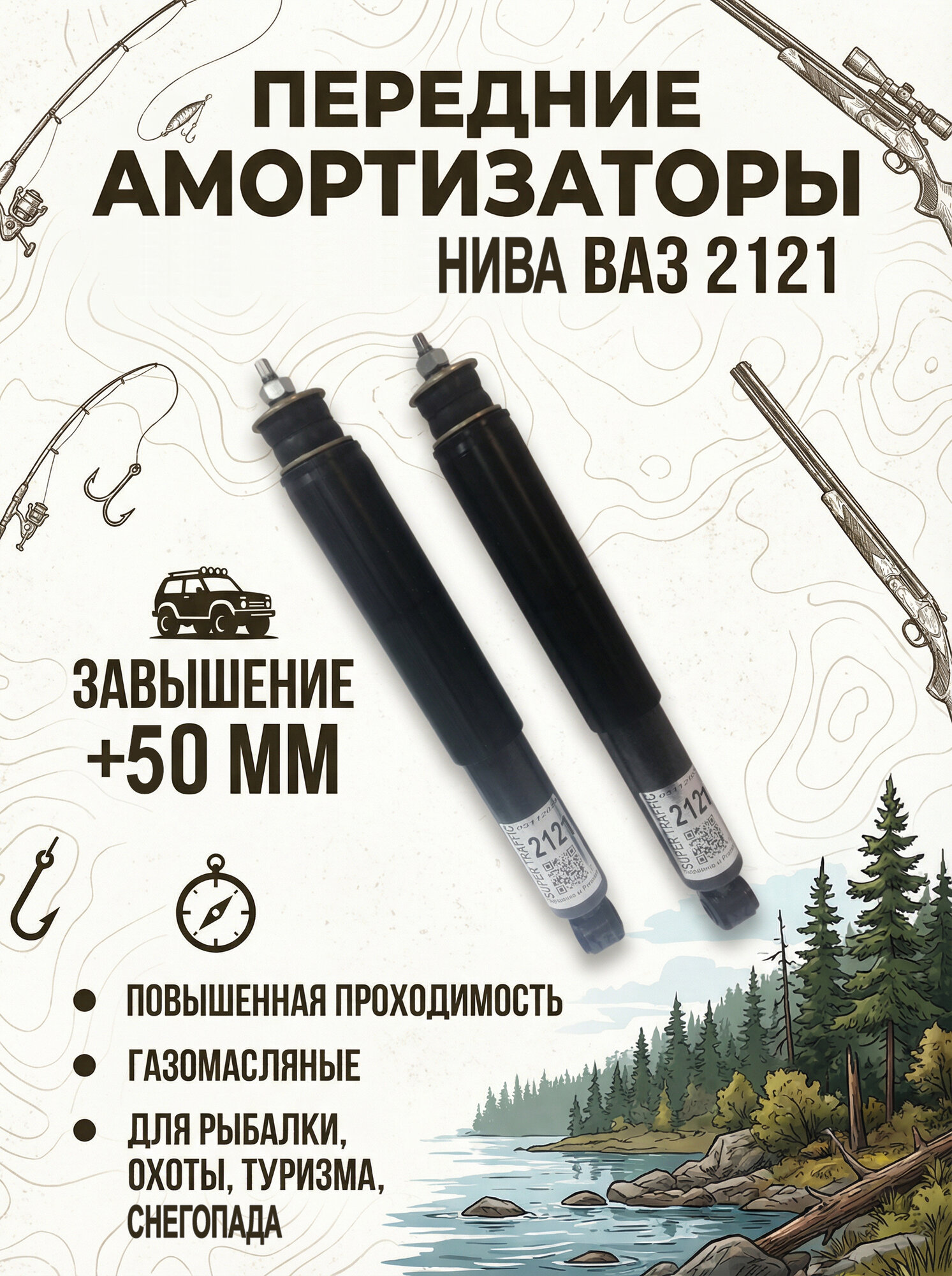 Стойки PROJECT C передние для нивы ВАЗ 2121 газомасляные с завышением +50 мм