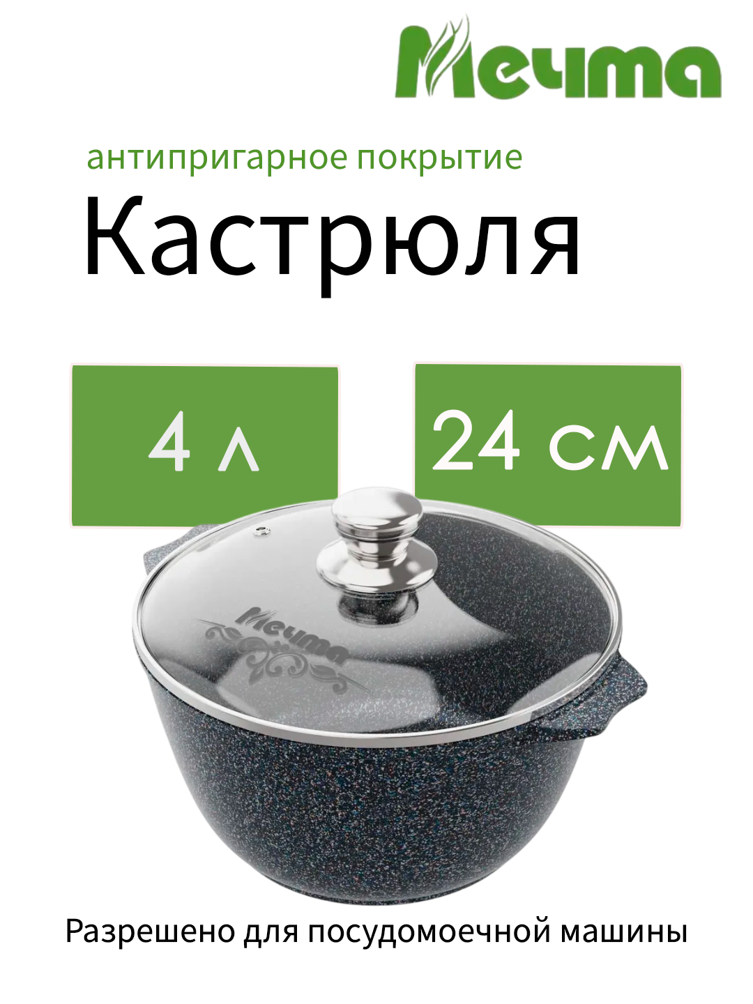 Кастрюля "Гранит Star" Мечта 44803, алюминиевая, с антипригарным покрытием, 4л